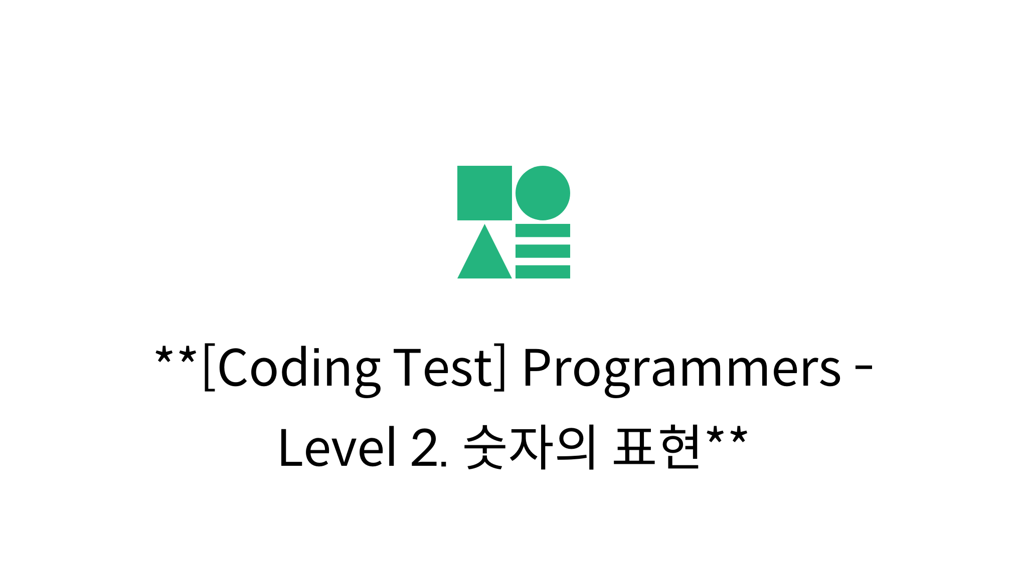 [Coding Test] Programmers - Level 2. 숫자의 표현 - mysetting